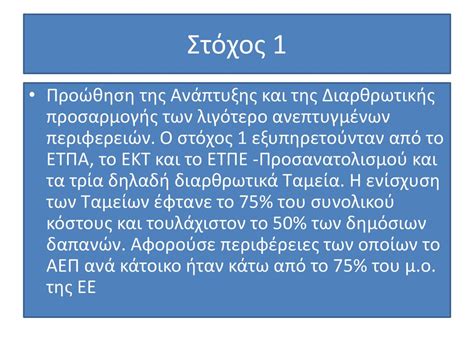 Η ΠΕΡΙΦΕΡΕΙΑΚΗ ΠΟΛΙΤΙΚΗ Ppt κατέβασμα