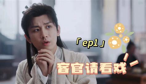 F17拼图手册莲花楼ep1 reaction 片花视频 免费在线观看 爱奇艺