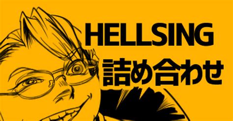 Hellsing Hellsingらくがきまとめ 若宮絹江のイラスト Pixiv
