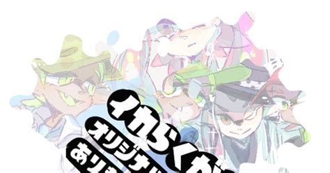 スプラトゥーン くコ彡落書き11 ハムベーコンのイラスト Pixiv