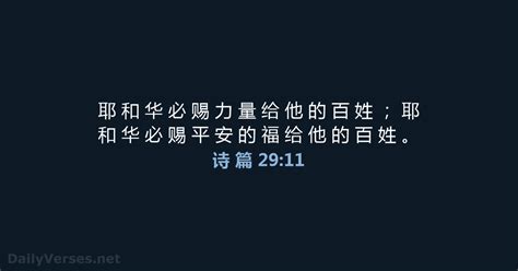 年 月 日 每日聖經金句 CUVS 诗 篇 DailyVerses net