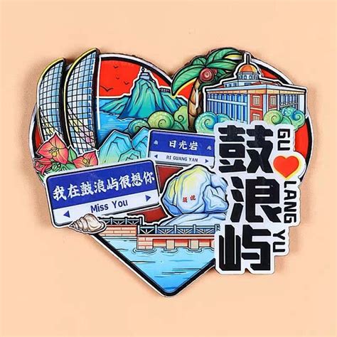 淘宝https m tb cn h 5PWdbFl tk pUiSWViQiIX CZ0001 旅游冰箱贴鼓浪屿庐山海口新疆昆明济南