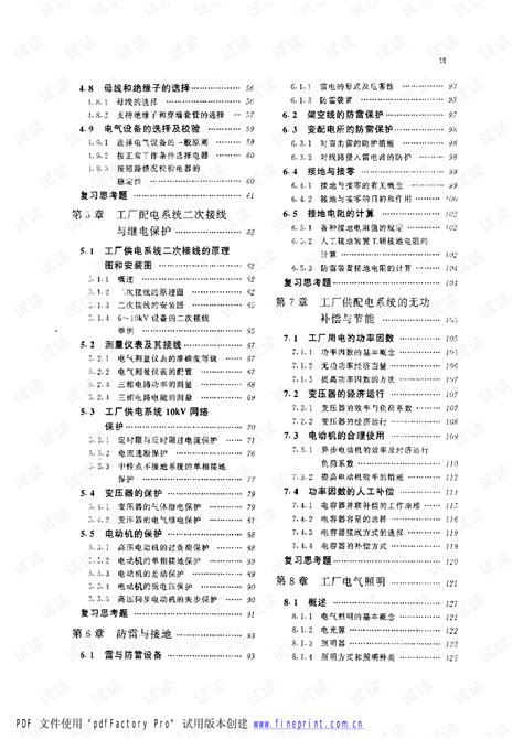 工厂供电pdf教材，全本 专业指导文档类资源 Csdn下载