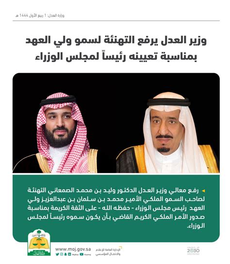 وزارة العدل On Twitter وزير العدل يرفع التهنئة لسمو ولي العهد بمناسبة