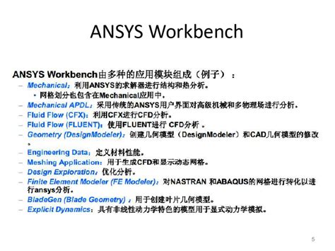 Ansysworkbench入门介绍pdfansysworkbench2022教程资源 Csdn下载