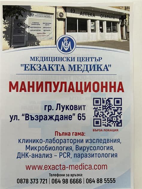Амбулатория за здравни грижи манипулационна гр Луковит Lukovit