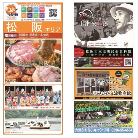 桑名市観光協会 桑名市観光協会｜わおひろば｜「わお！マップ」ワクワク、イキイキ、情報ガイド