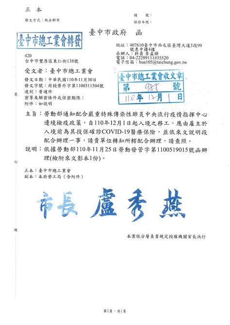 勞動部通知配合嚴重特殊傳染性肺炎中央流行疫情指揮中心邊境檢疫政策，自110年12月1日起入境之移工，應由雇主於入境前為其投保確診covid