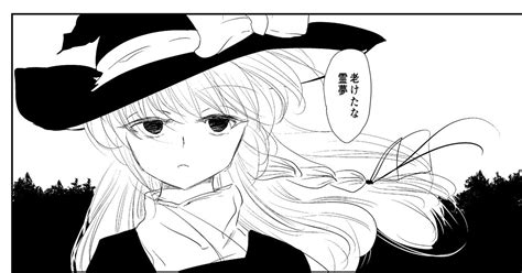 東方 幽白パロのレイマリ漫画前編 ぐるんのマンガ 霧雨魔理沙 博麗霊夢 レイマリ Pixiv