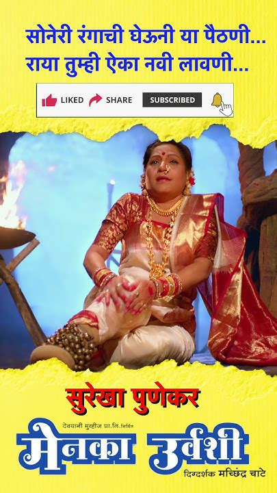 सोनेरी रंगाची घेऊनी या पैठणी राया तुम्ही ऐका नवी लावणी Marathi