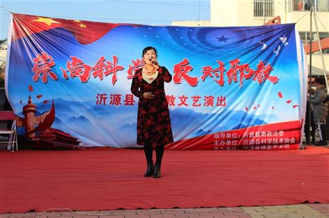 沂源县人民政府 基层动态 历山街道：举办“崇尚科学、反对邪教”惠民演出活动