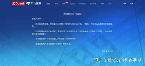 京东量化平台宣告下线，其他平台该何去何从？ 知乎