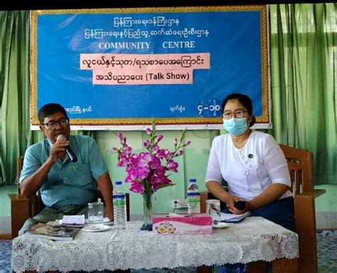 ချမ်းမြသာစည်မြို့နယ် Community Centre ခန်းမတွင် လူငယ်နှင့်သုတ ရသ စာပေအကြောင်း အသိပညာပေး ဆွေးန