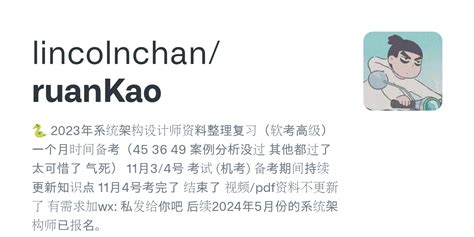 Github Lincolnchan Ruankao