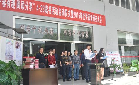 “开卷有趣 阅读分享”读书节系列活动正式启动 四川工程职业技术学院图书馆