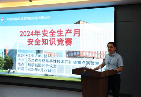 企业新闻 中国科学院成都有机化学有限公司