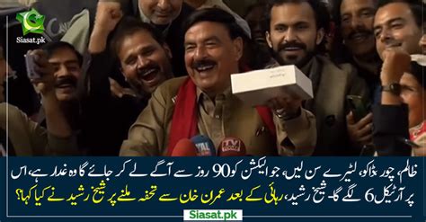 عمران خان کا شیخ رشید کو سگار کا تحفہ، شیخ رشید خوشی سے نہال Siasat