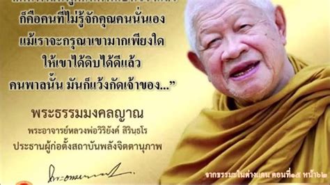 การไม่คบคนพาล หลวงพ่อวิริยังค์ สิรินธโร Youtube