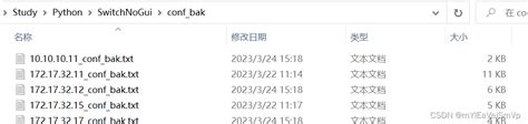 python实现批量备份交换机配置 自动巡检 python 脚本之家