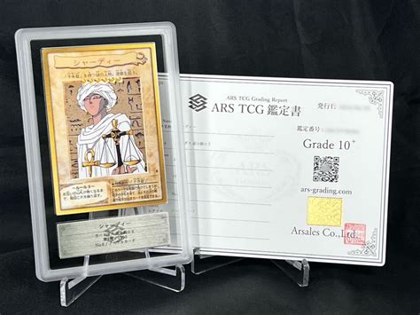 未使用ARS鑑定品 10 シャーディー Shadi PSA10 BGS ARS10 バンダイ版 カードダス 遊戯王 東映 第1弾