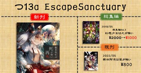 東方 【紅楼夢18】つ13a「escapesanctuary」お品書 五十嵐月夜のイラスト Pixiv