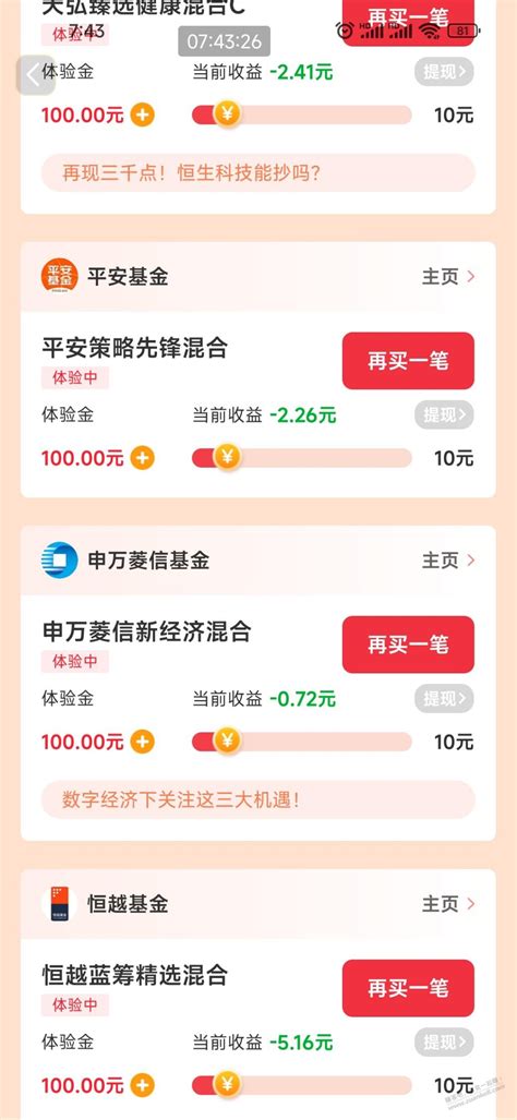 体验金一个月了，还是负的 最新线报活动教程攻略 0818团