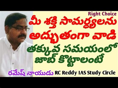 RC Reddy IAS Study Circle Faculty RameshNaidu RightChoiceIndia