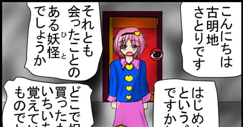 東方 狂気の妹編の13 ひなまさいわいのマンガ 漫画 古明地さとり Pixiv