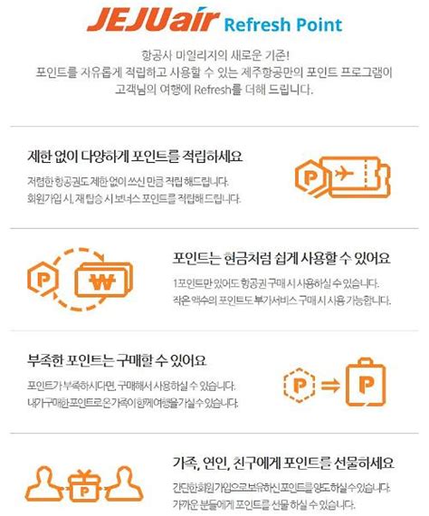 제주항공 10월 탑승객에 ‘리프레시 포인트 2배 적립 아주경제