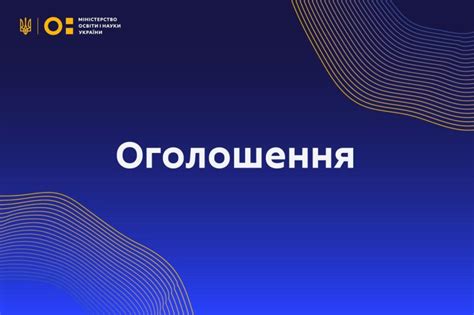 14 березня перше засідання Ідентифікаційного комітету з питань науки Міністерство освіти і