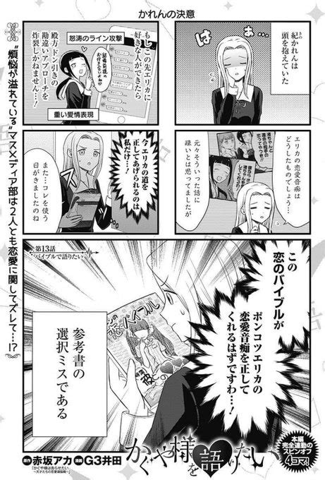 【yj47号 かぐや様を語りたい 第13話】 読めば本編が更に楽しめる ★赤坂アカ 集英社作品 総合アカ★最新作『メルヘンクラウン