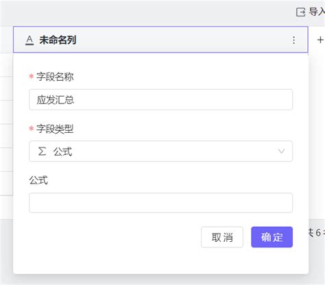 如何使用数据表公式字段 集简云连接数百款软件无需api接口开发