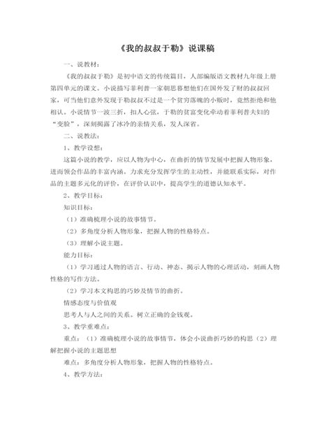 部编版语文九年级上册《我的叔叔于勒》说课稿 （内容全面） 麦克ppt网