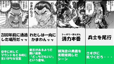 烈海王の名迷シーン 20選バキ YouTube