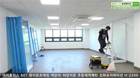 아이플러스 유리파티션 안동인천시 사무실 패턴 36번 강화유리파티션 슬라이딩도어 여닫이문 번호키 도어락 잠금장치 자세한 내용은 블로그글에서 확인하세요