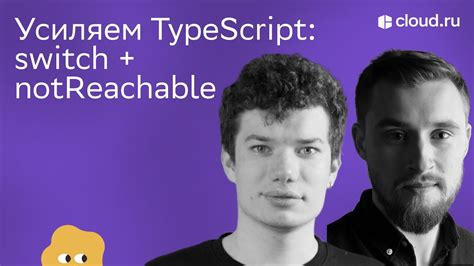 Frontend Talks Усиляем Typescript Switch Notreachable Youtube