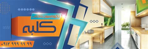 دانلود فایل لایه باز بنر فروشگاه دکوراسیون داخلی دانلود رایگان فایل