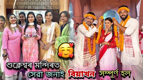 শুক্লেশ্বৰে মন্দিৰত আহি সেৱা জনালো🙏🏻নতুন গানৰ Shooting😍 Youtube
