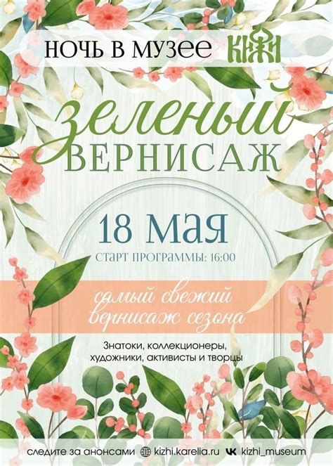 Ночь Музеев 18 мая НОЧЬ в музее «КИЖИ В этом году в новом формате ☘Встречайте 2025 ВКонтакте