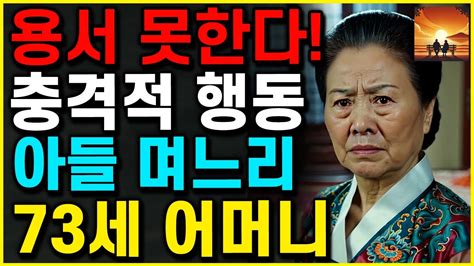 남처럼 지내더니 30년 만에 갑자기 제주도 국내여행 보내준 아들 며느리의 끔찍한 이유 부모자식 인생이야기 노후