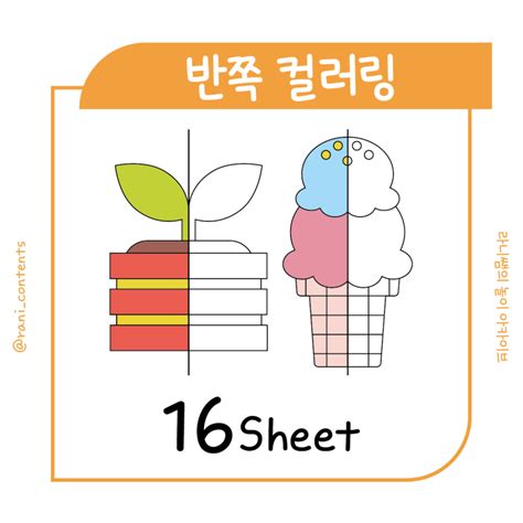 계절별 반쪽 컬러링 색칠놀이 활동지 모음