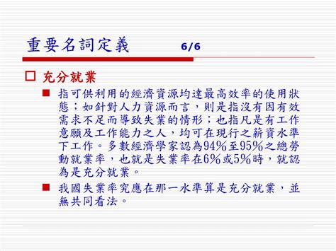 Ppt 勞動市場與就業 Powerpoint Presentation Free Download Id981140
