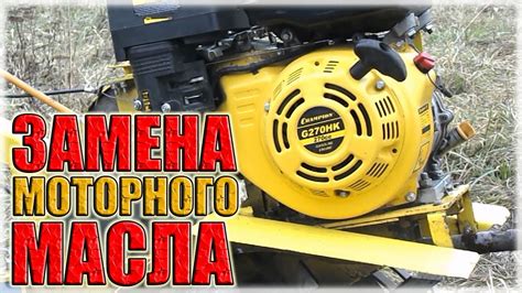 Замена масла в двигателе мотоблока, культиватора - YouTube