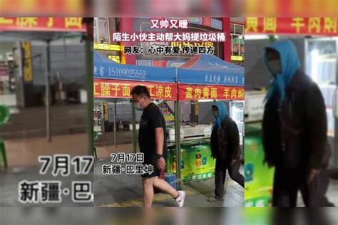 又帅又暖，陌生小伙主动帮大妈提垃圾桶，网友：心中有爱传递四方帅又暖垃圾桶大妈