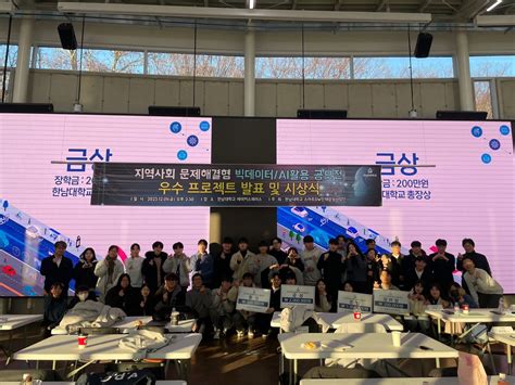 빅데이터응용학과 지역사회 문제해결형 빅데이터ai활용 공모전 한남대학교 빅데이터응용학과