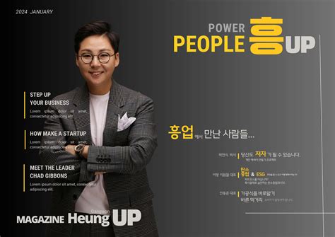 현식 2024년 갑진년 값진 일을 시작하였습니다 잡지를 만들어 내는 일입니다 예전에 만들던 계간 사람들의 연속이라 생각합니다 제호는 흥업입니다 파워피플 흥업