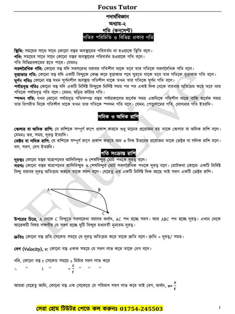 Ssc Phy Chapter 2 Motion Pdf