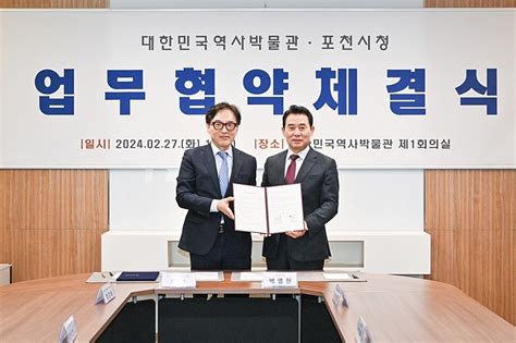 포천시·대한민국역사박물관 상호 발전 도모 협약 위키트리