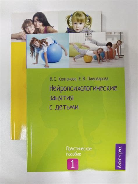 Нейропсихологические занятия с детьми. Практическое пособие. Комплект ...