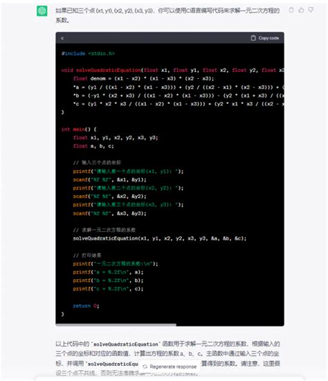 [技术讨论]让chatgpt实现“已知三个点用c语言实现求解一元二次方程的系数” 三个点拟合二次曲线 csdn博客